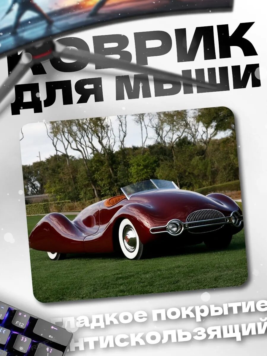 Коврик для мыши Ретро кабриолет