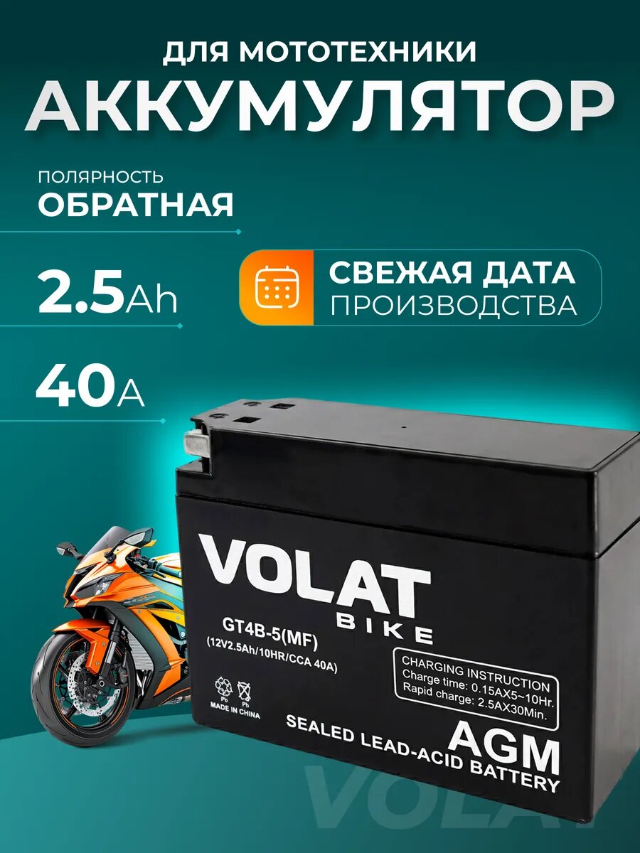 Аккумулятор на скутер, мопед 12 вольт 2,5 ампер AGM
