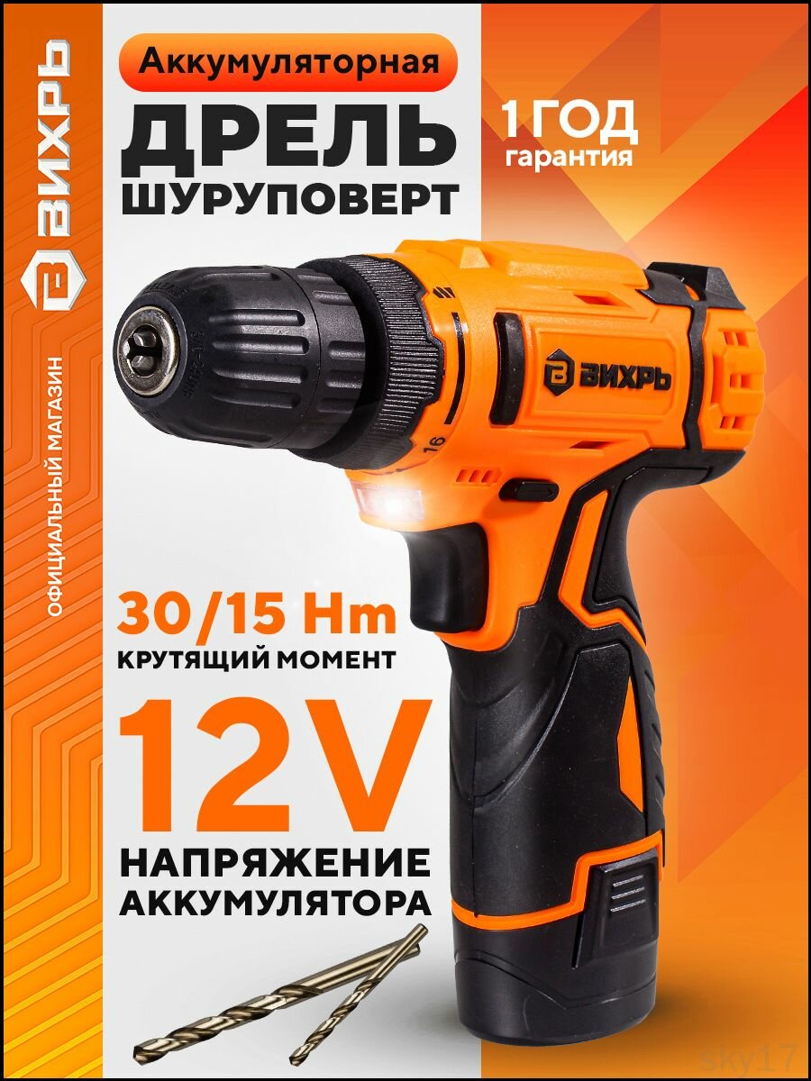 Шуруповерт аккумуляторный Вихрь 12 В, 30 Нм / Дрель-шуруповерт ДА-К12/1А