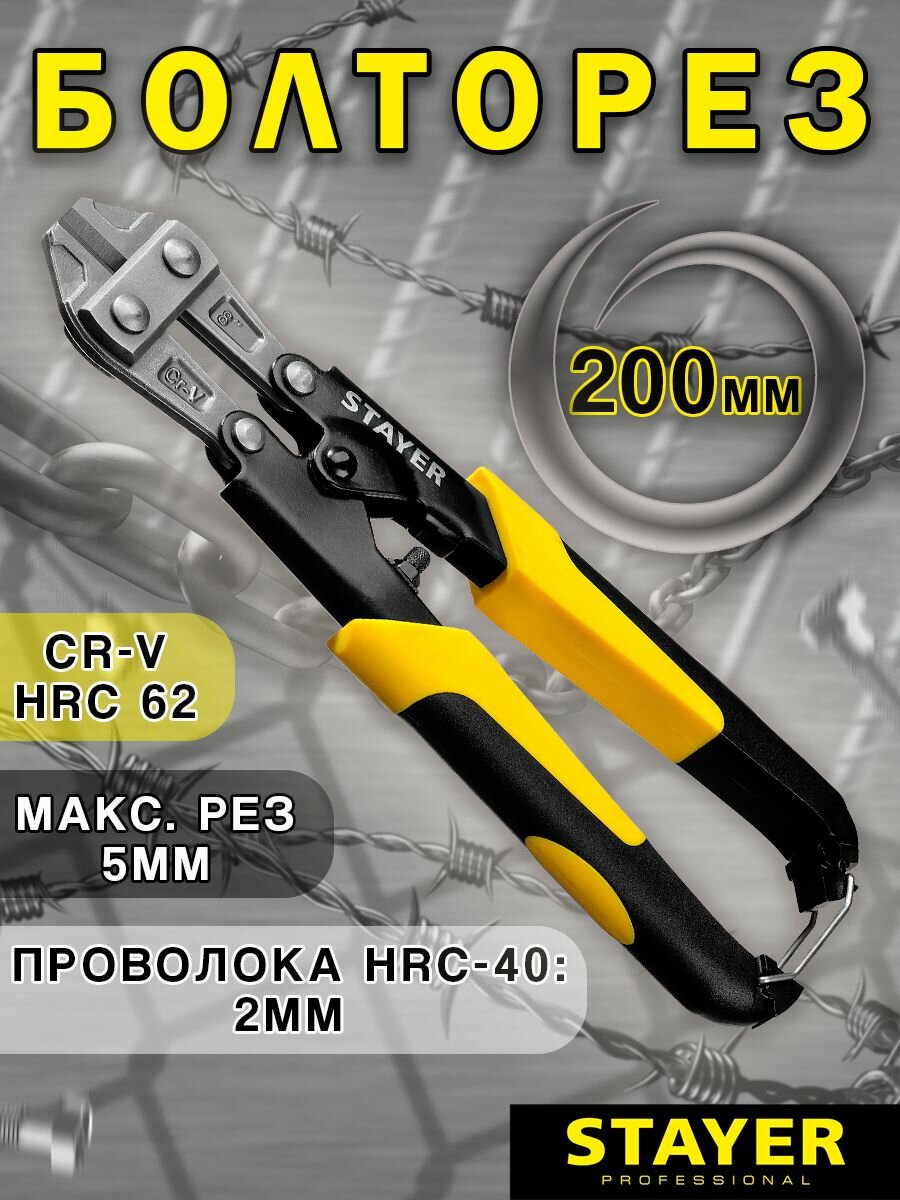 Болторез ручной по металлу мини 200 мм