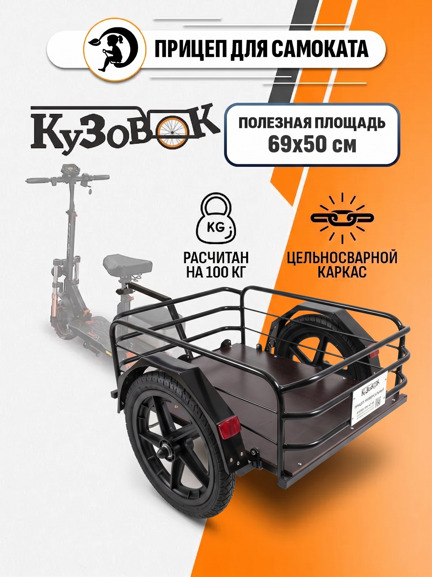 Прицеп для электросамоката Кузовок 16"/ тележка для самоката прицеп / Пластиковый обод