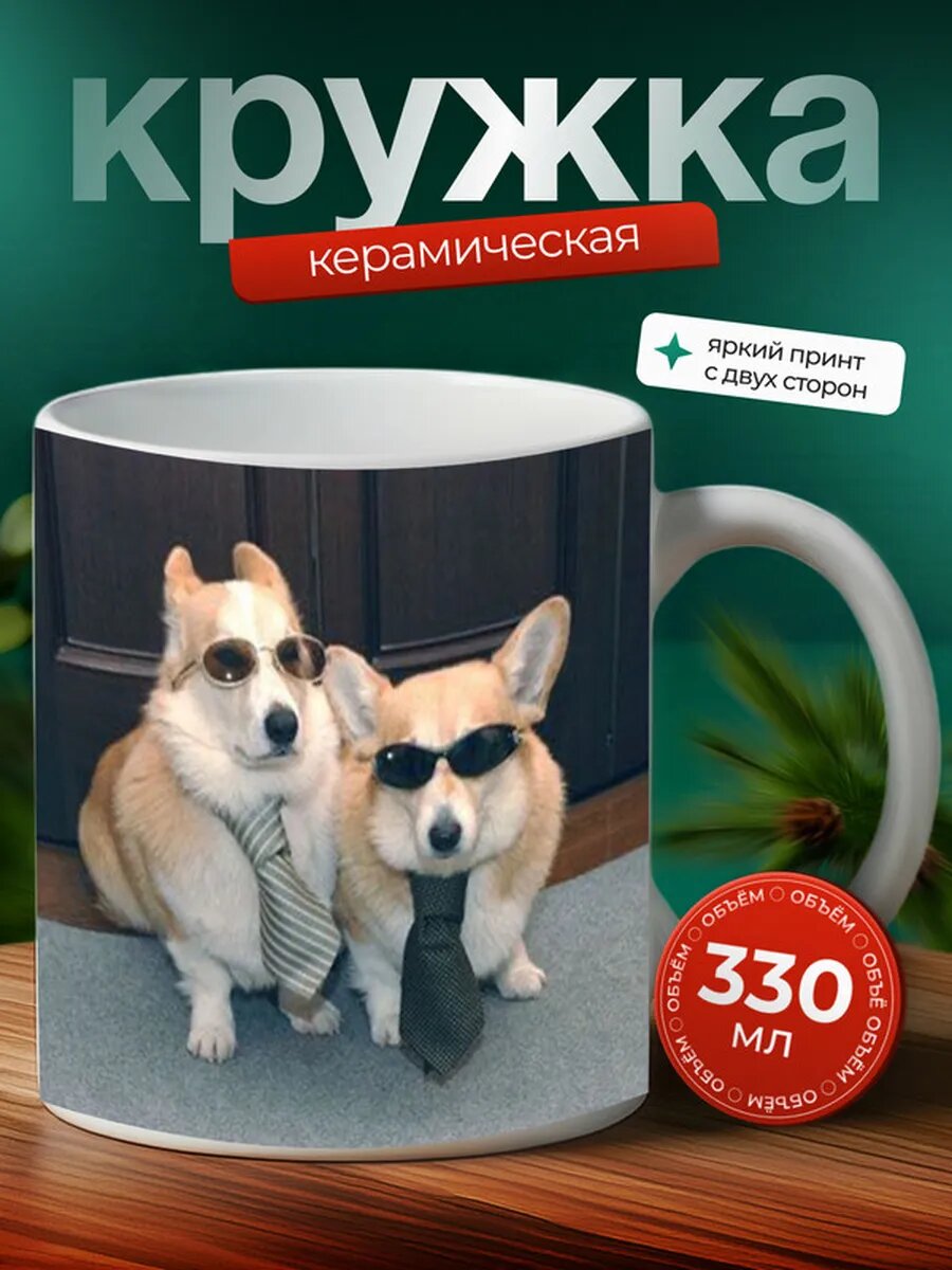 Кружка Корги 17,