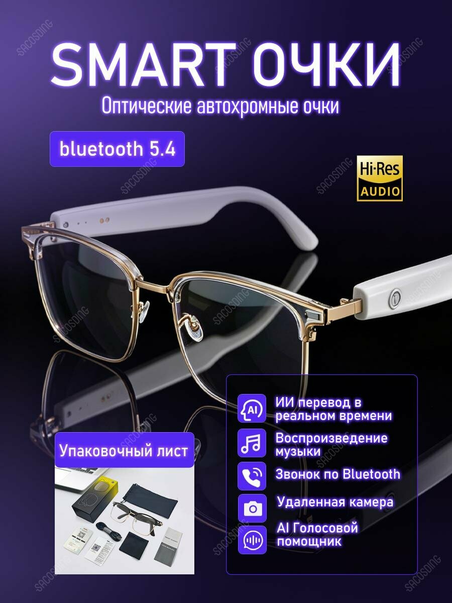 Новые умные очки с искусственным переводом, Bluetooth, стерео и голосовым помощником