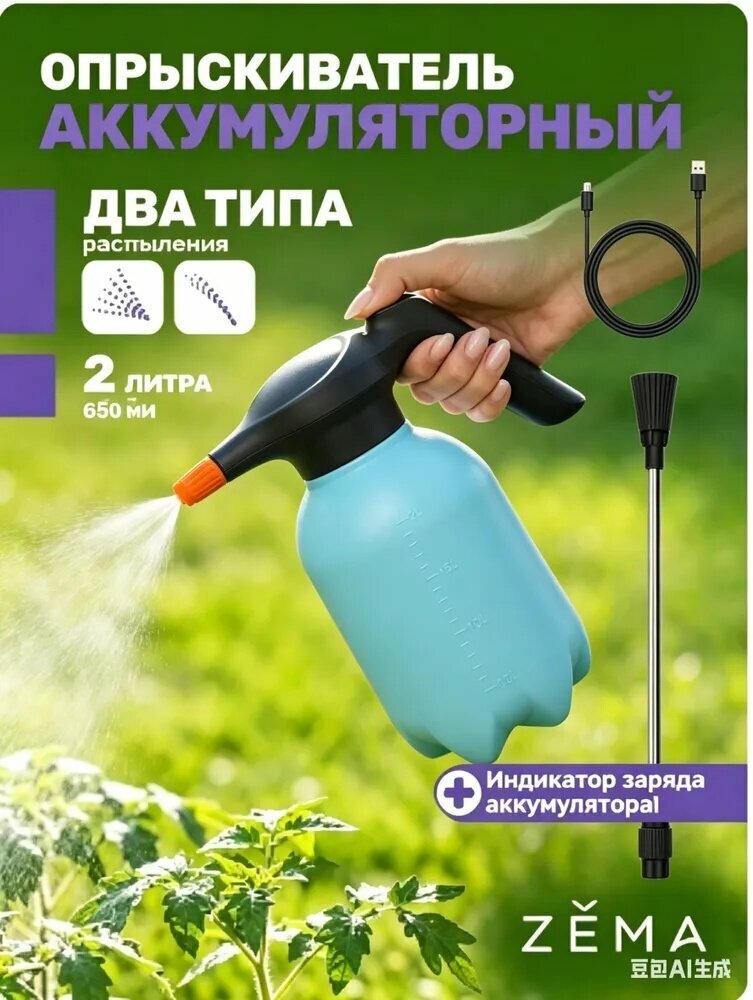 ZEMA Пульверизатор, 2 л 1 шт