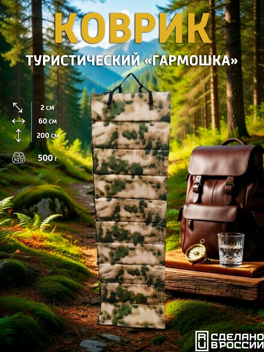 Коврик туристический Тропа 200 см цвет Мох Оксфорд 210 складной, толстый, гармошка, большой в палатку
