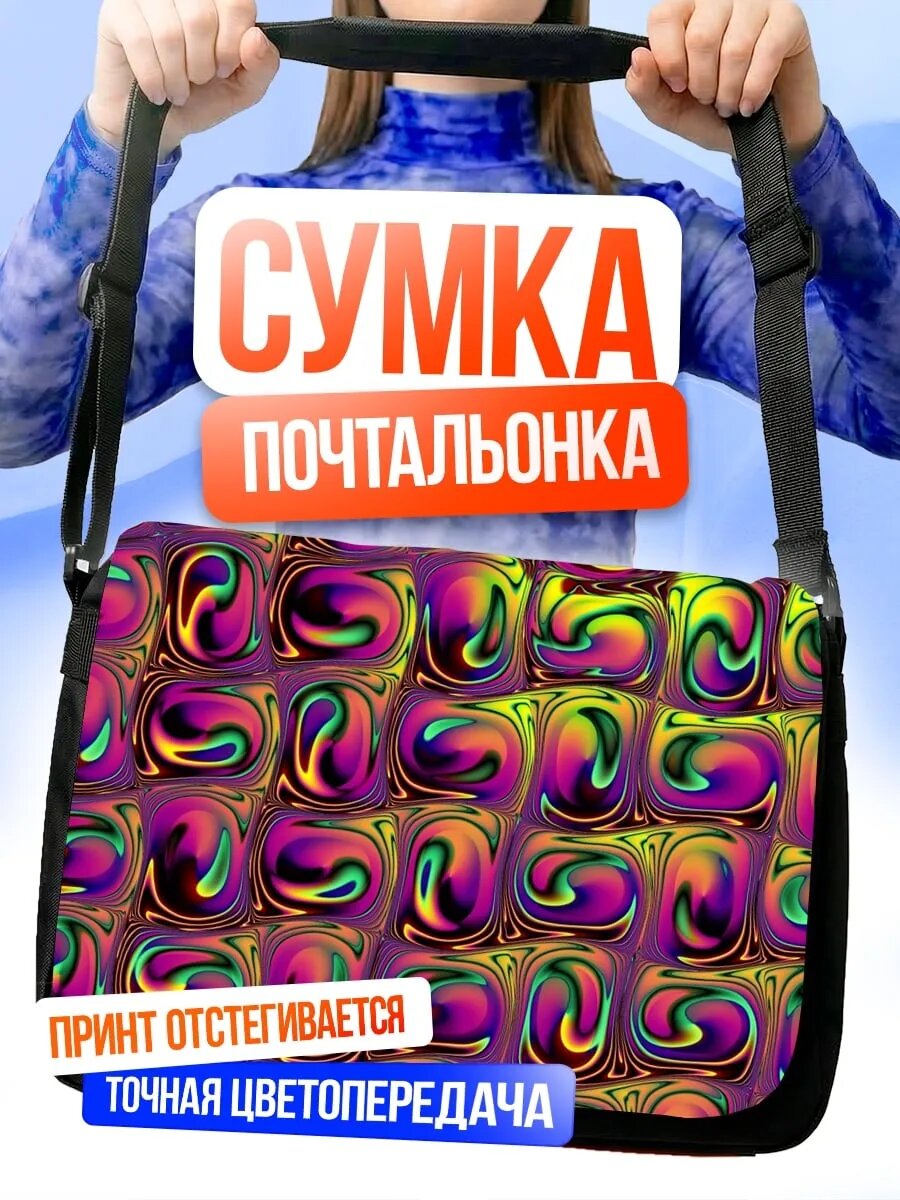 Сумка Психоделические узоры