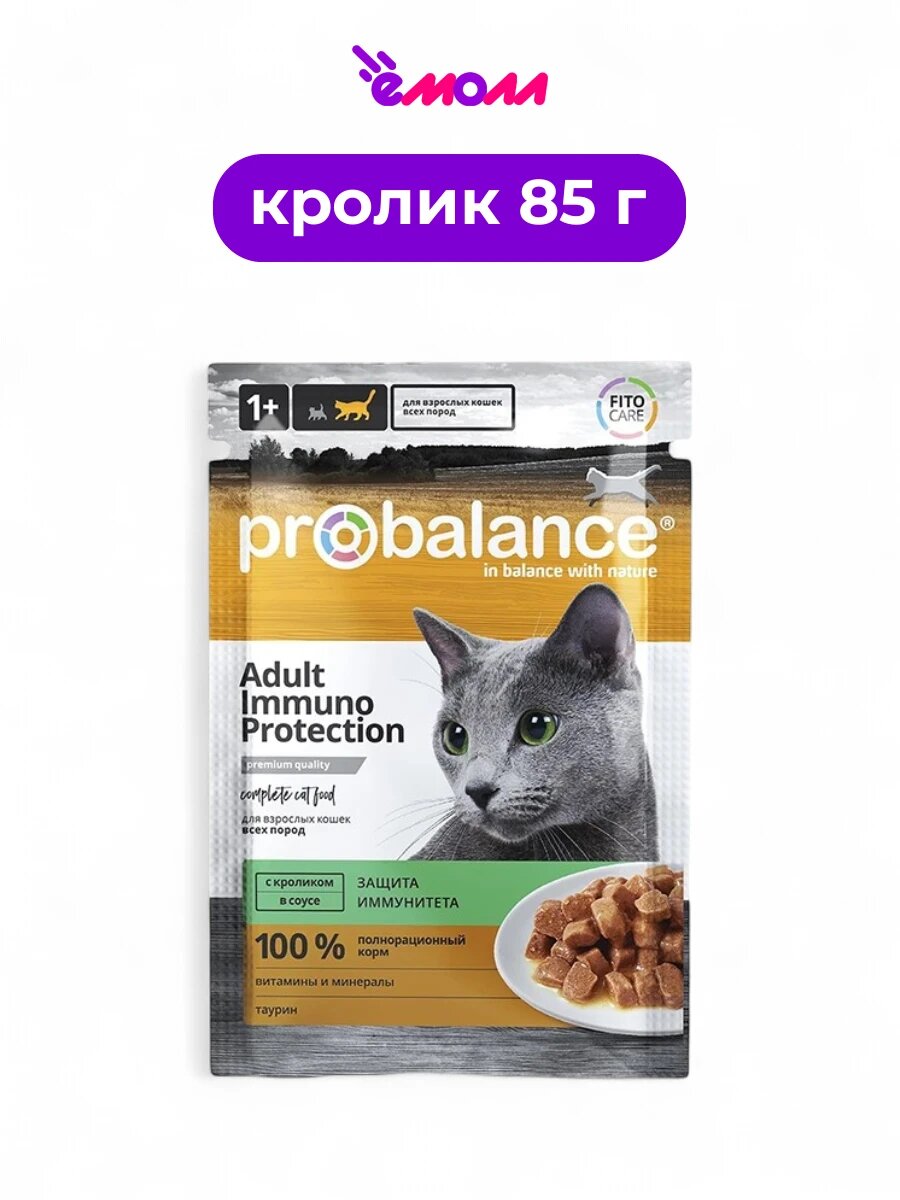 ProBalance влажный корм для кошек Immuno Protection кролик в соусе 85 г