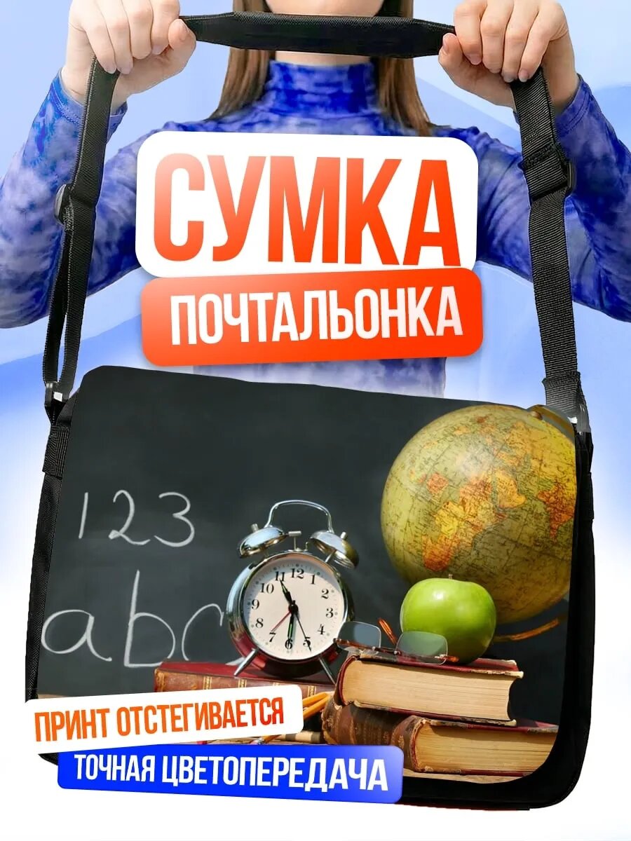Сумка Школьные принадлежности