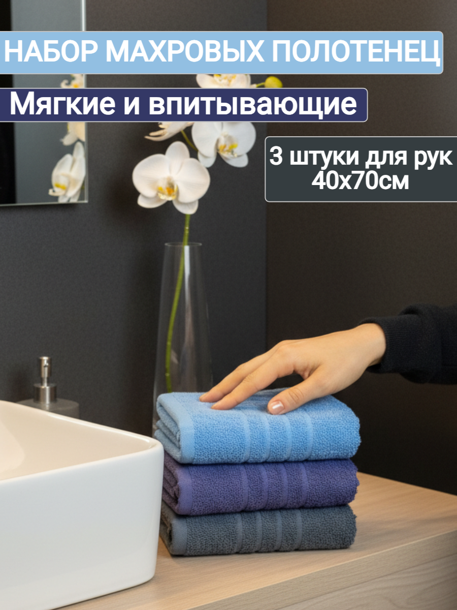 Набор полотенец для рук в ванную, 40x70-3 шт, С225-206-204 темно-серый, фиолетовый, голубой, Плотн. 430 гр/м2