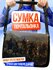 Сумка Битва всадников