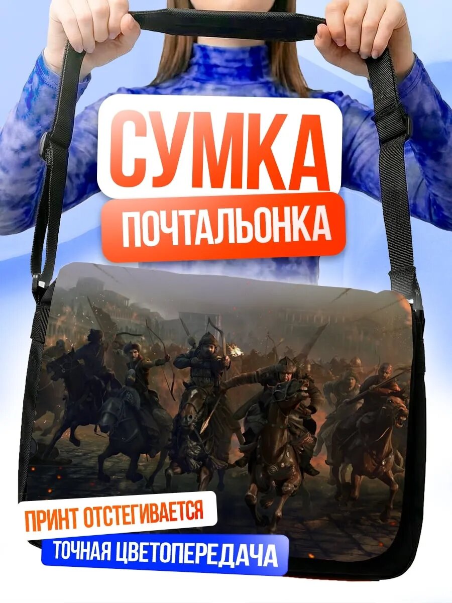 Сумка Битва всадников