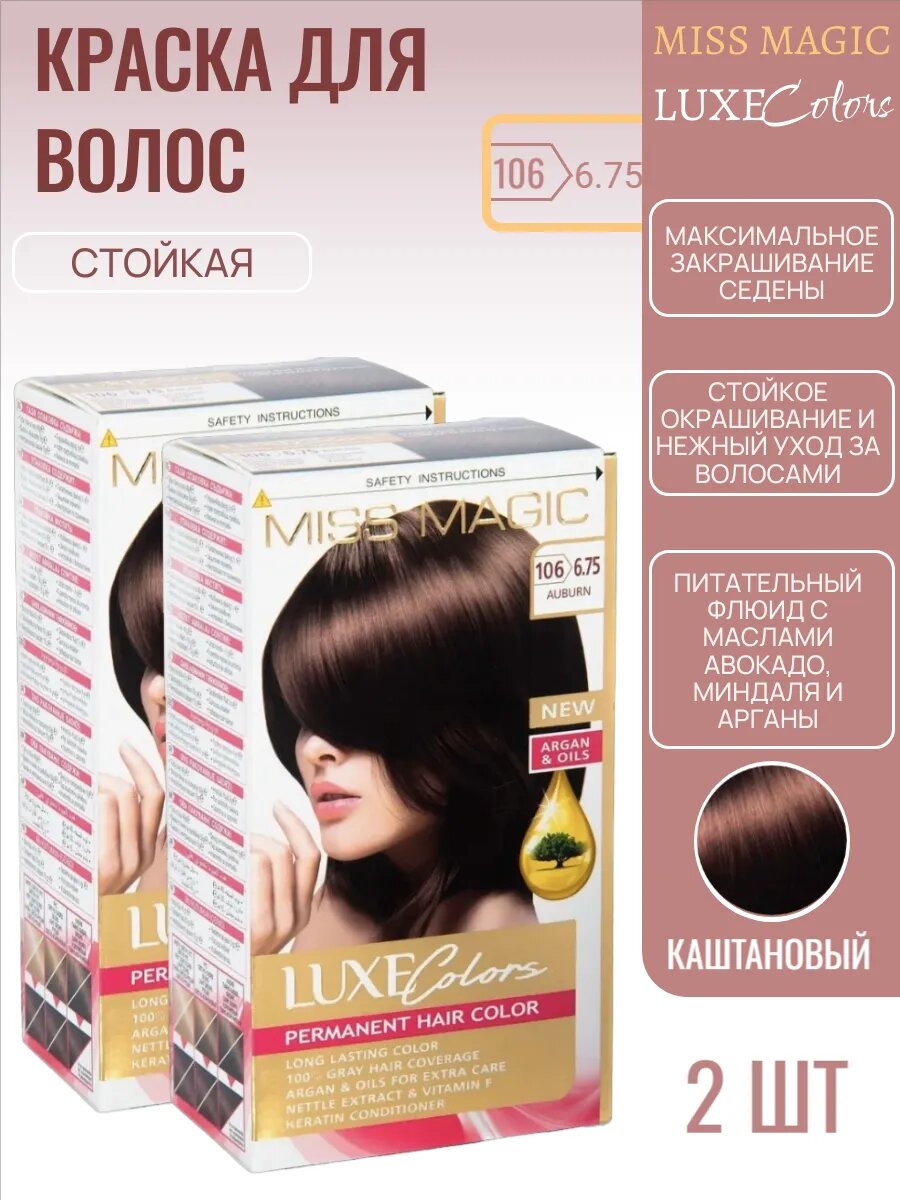 Miss Magic Стойкая краска для волос "LUXE COLORS" 106/6.75- каштановый, 2 шт.