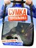 Сумка Битва с монстром