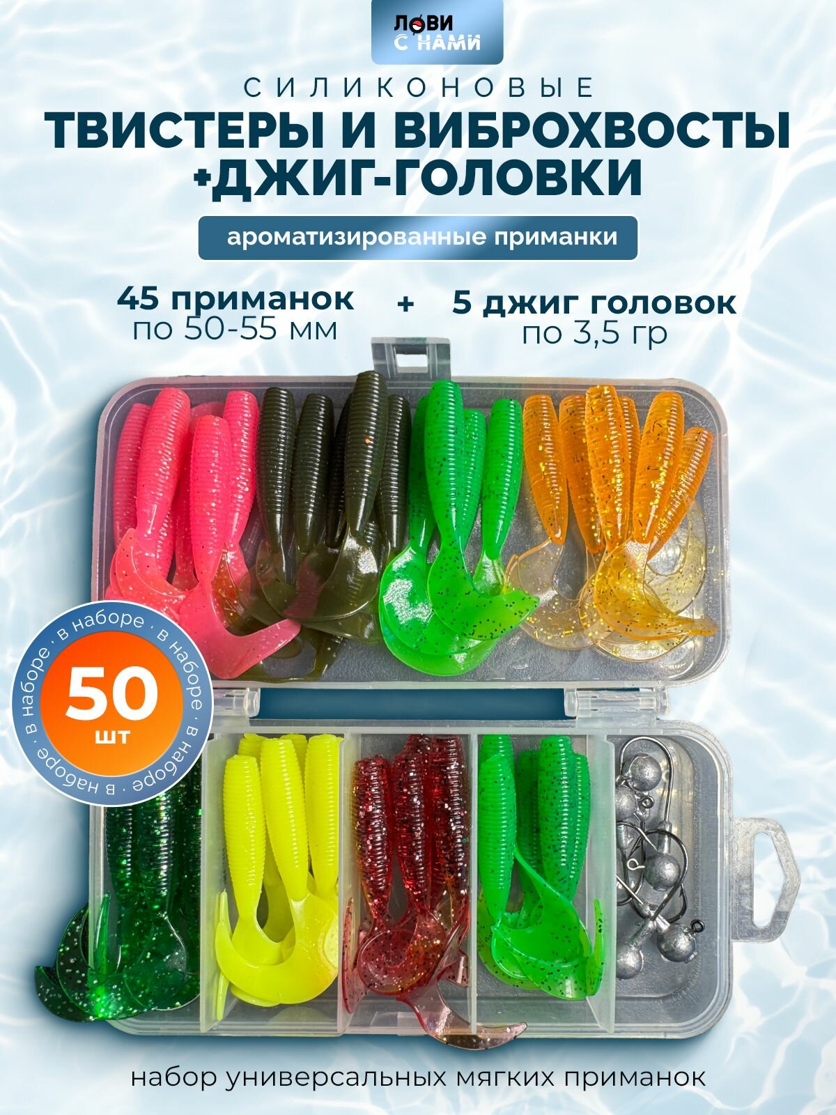 Мягкие силиконовые приманки для рыбалки (набор 45 шт) + джиг головки (5 шт)