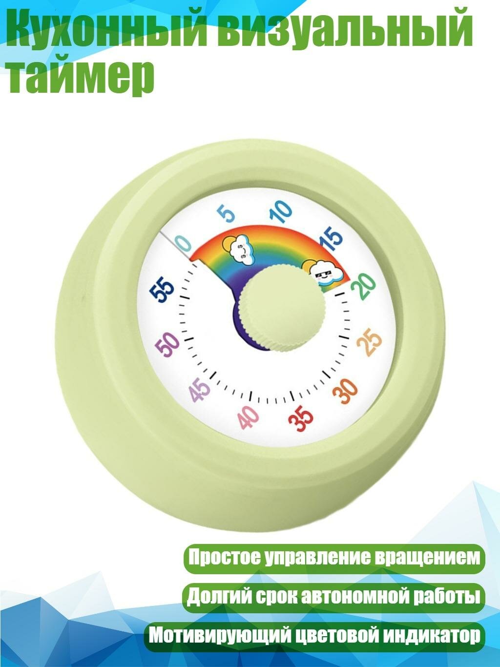 Кухонный визуальный таймер, Зеленый