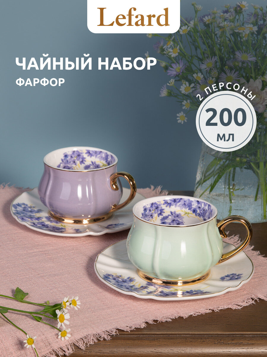 Чайный набор Lefard "Времена Года" на 2 персоны 4 предмета 200 мл