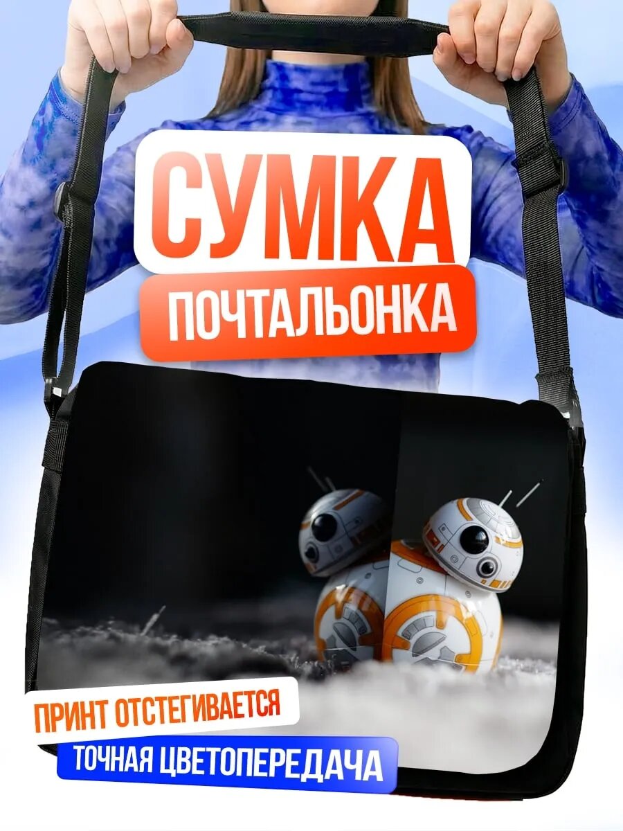 Сумка Робот BB-8