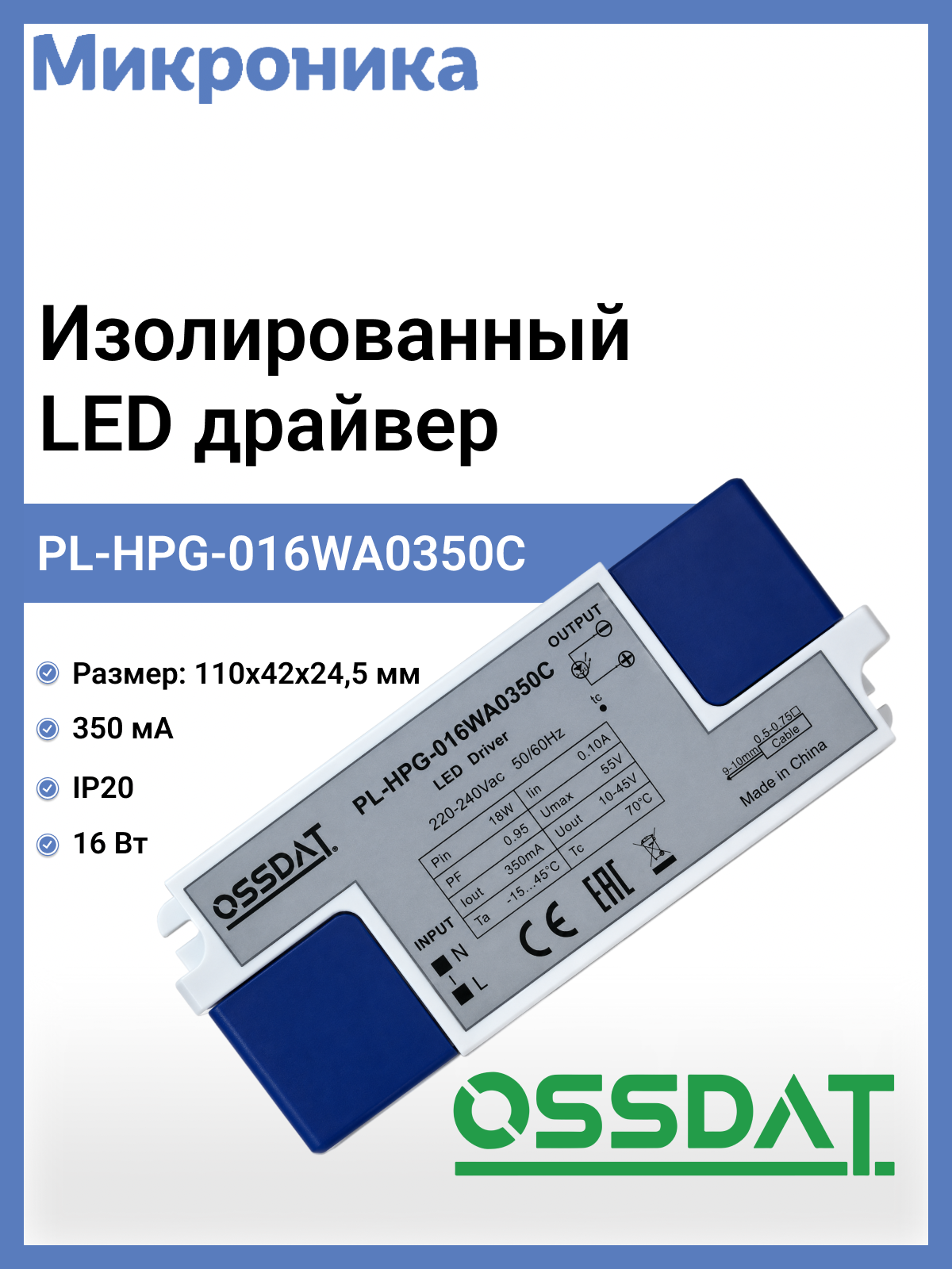 Блок питания OSSDAT PL-HPG-016WA0350C, для светодиодных светильников, 16 Вт, 350 мА, 10 - 45 В