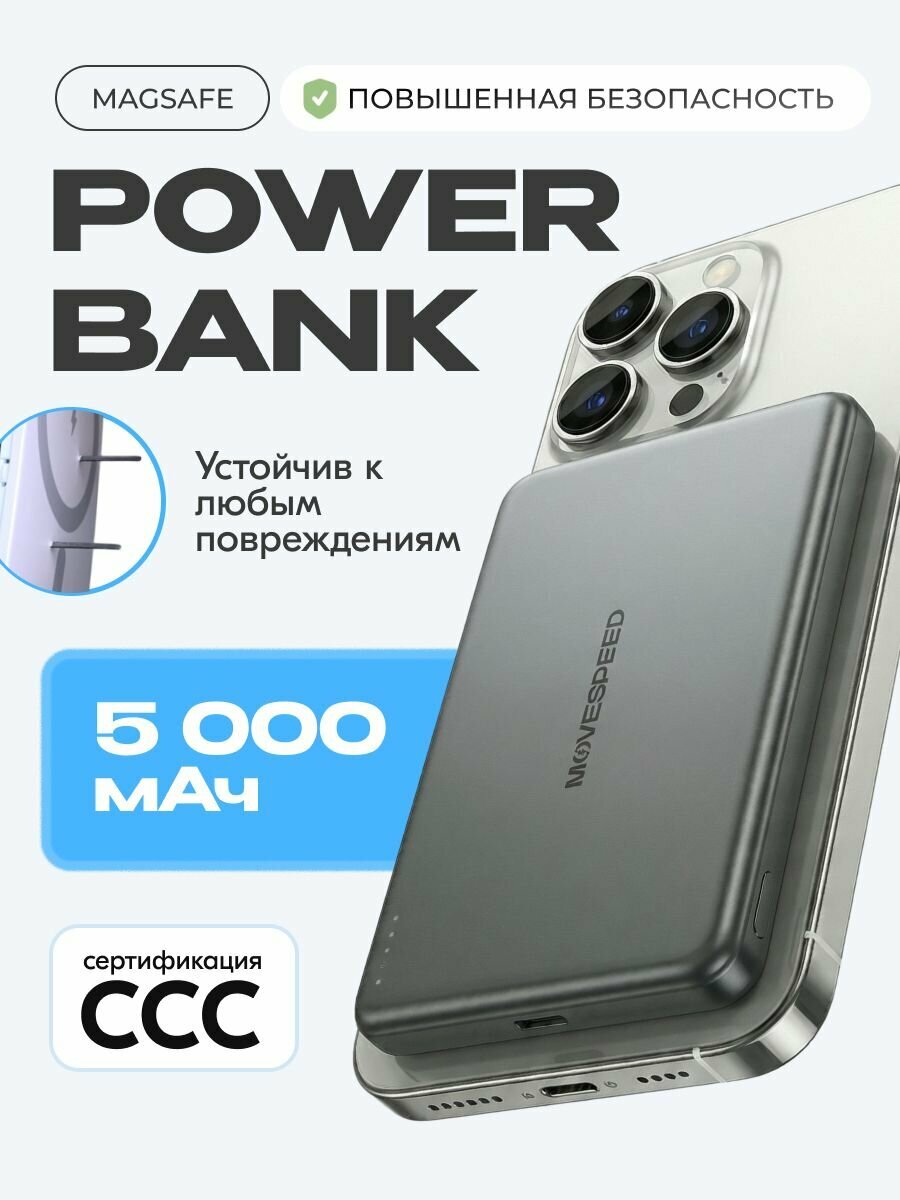 Повербанк Movespeed MSP07 5000 мАч с MagSafe и сертификатом CCC беспроводная зарядка для iPhone