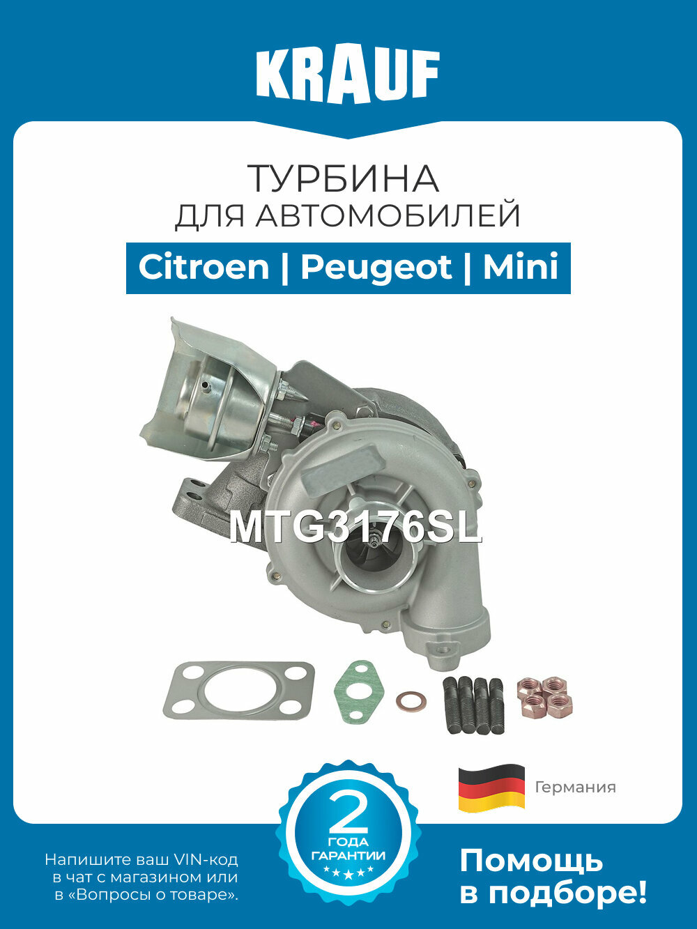 Турбина KRAUF MTG3176SL для Citroen C5, C4, Xsara Picasso; Peugeot 5008, 3008, Partner; Mini Cooper R55, R56