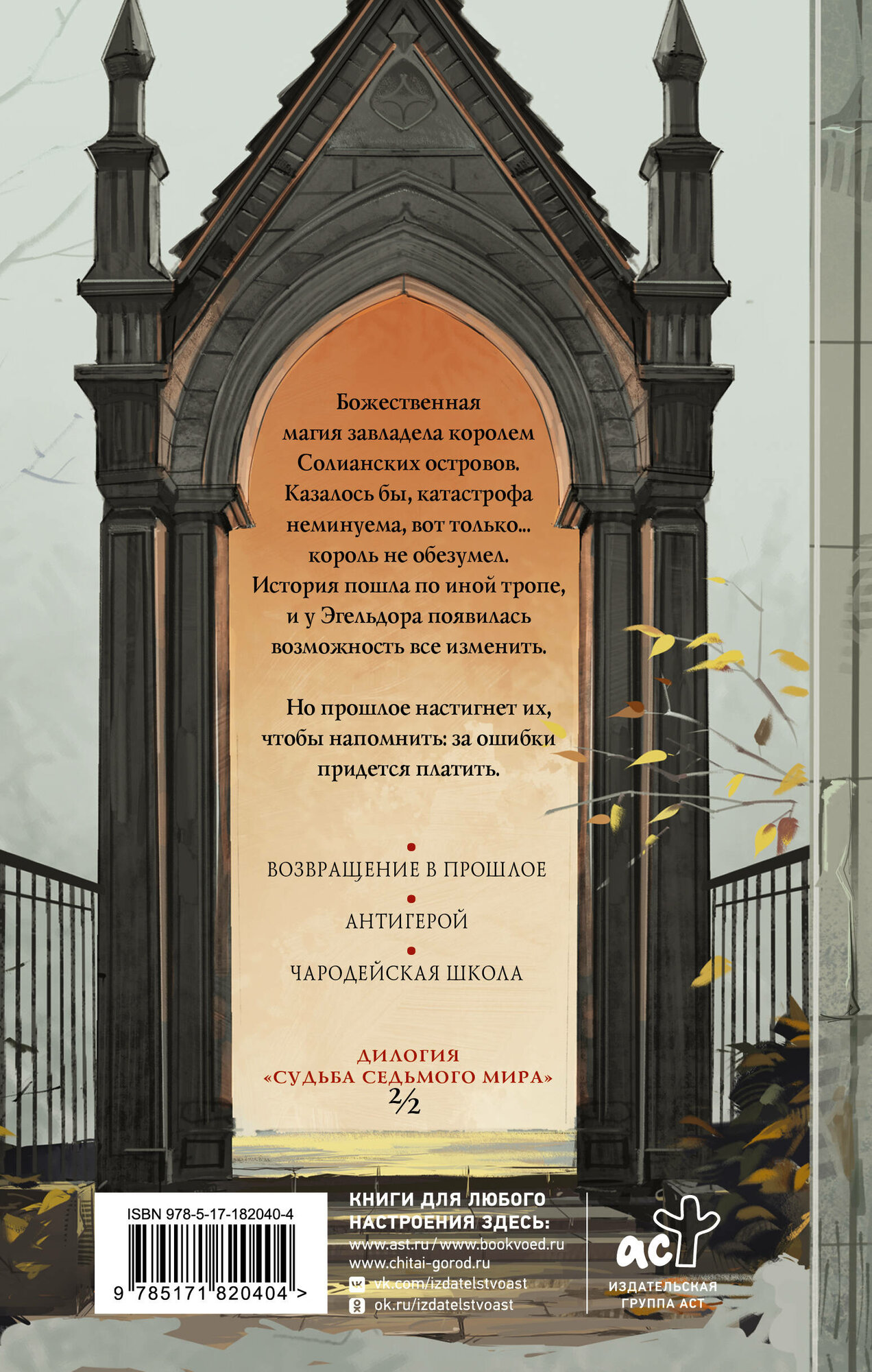 Шрамы седьмого чародея — фото 1