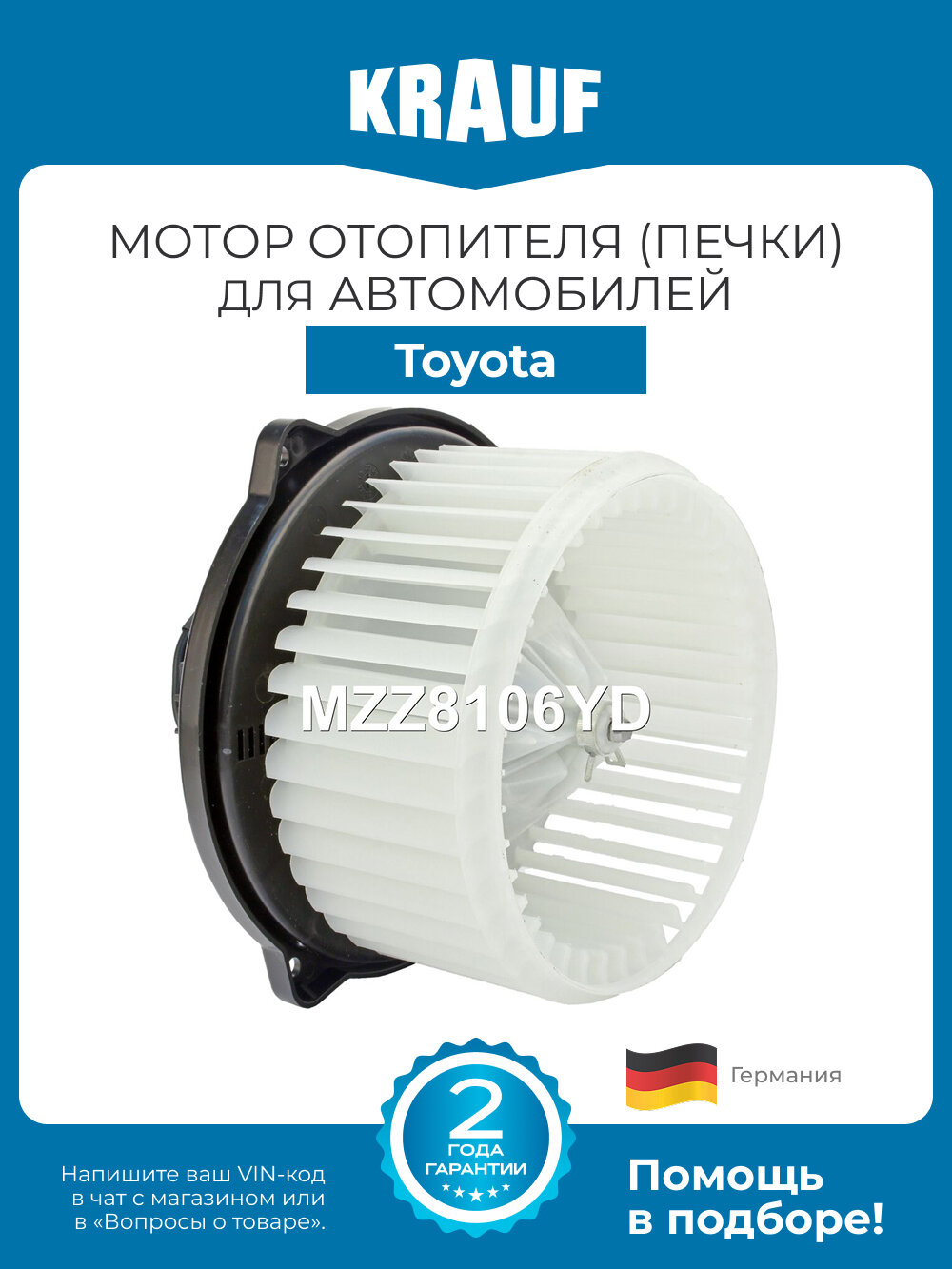 Мотор отопителя (печки) KRAUF MZZ8106YD для Toyota Corolla, Matrix