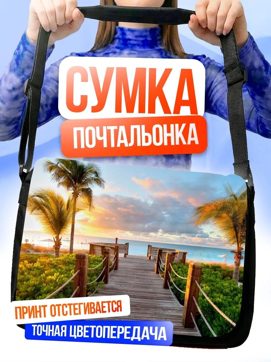 Сумка