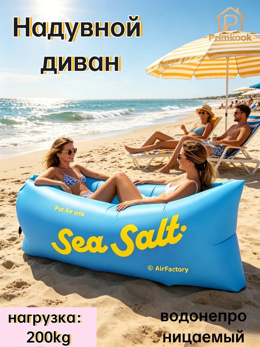 Надувной диван ламзак лежак