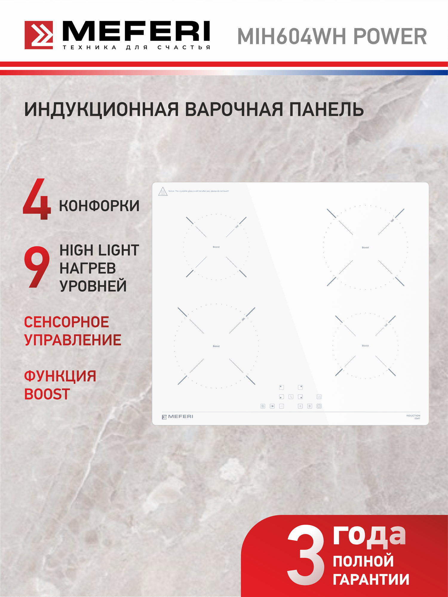 Варочная панель индукционная MIH604WH POWER белая, 4 конфорки, 7000 Вт, быстрый нагрев Boost