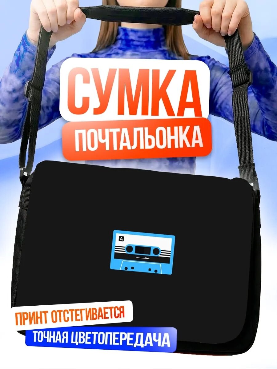 Сумка Кассетная лента пиксель