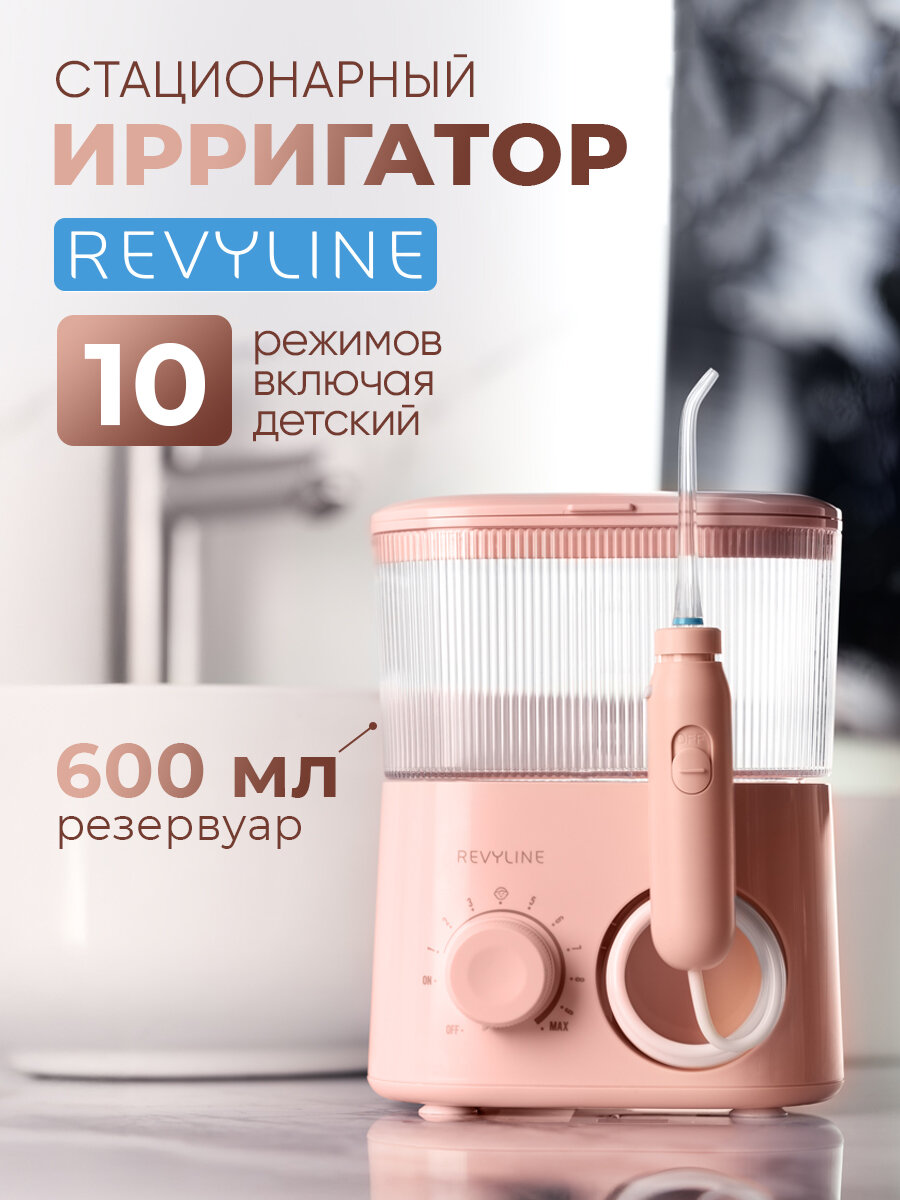 Ирригатор для зубов и десен Revyline RL 150 стационарный, розовый, для полости рта, для брекетов, для всей семьи