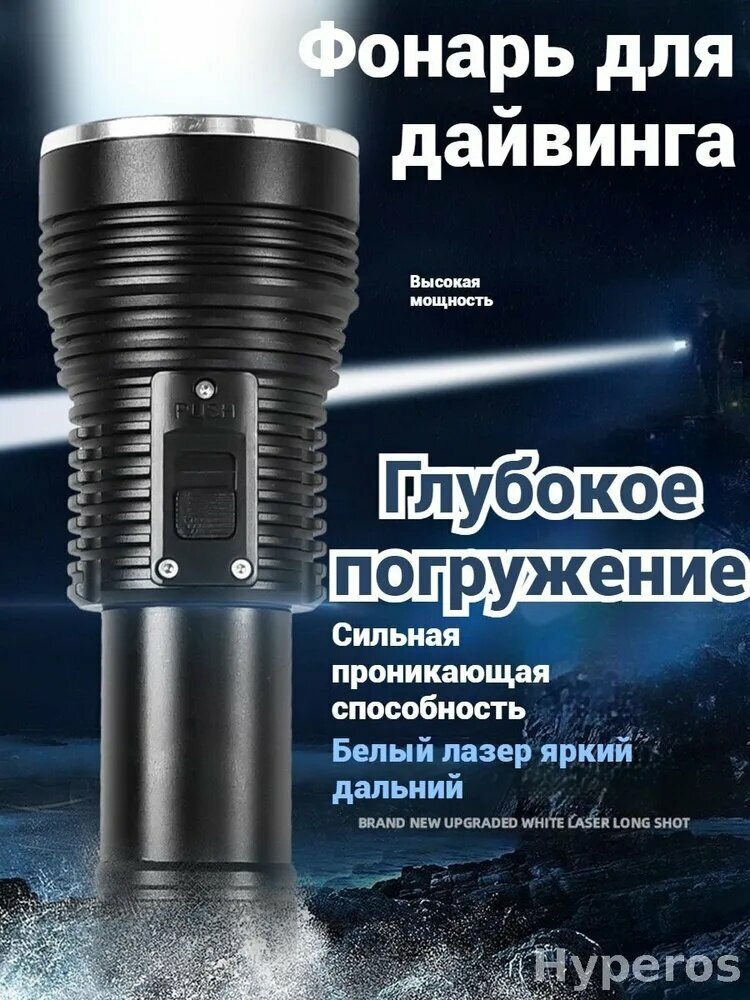 Подводный фонарь