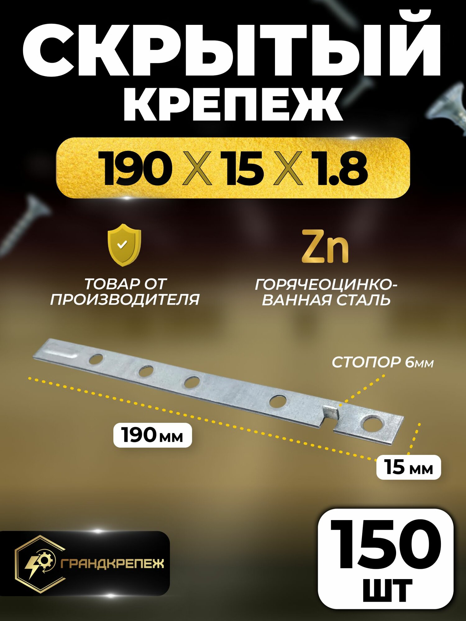 Скрытый крепеж для террас 190х15х1.8 мм 150 шт, террасной доски, планкена со стопором