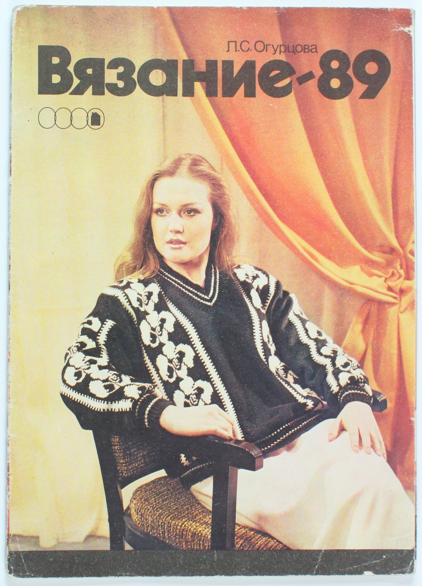 Букинистический журнал Вязание, выпуск 1989