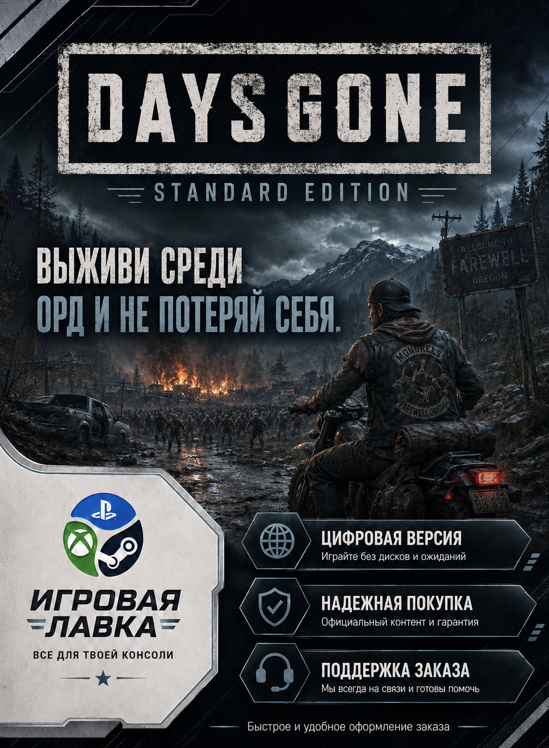 Days Gone Standard Edition для Steam PC (ПК), Украина | Подарком | Steam Gift
