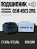 Подшипник GEM 45 ES 2RS