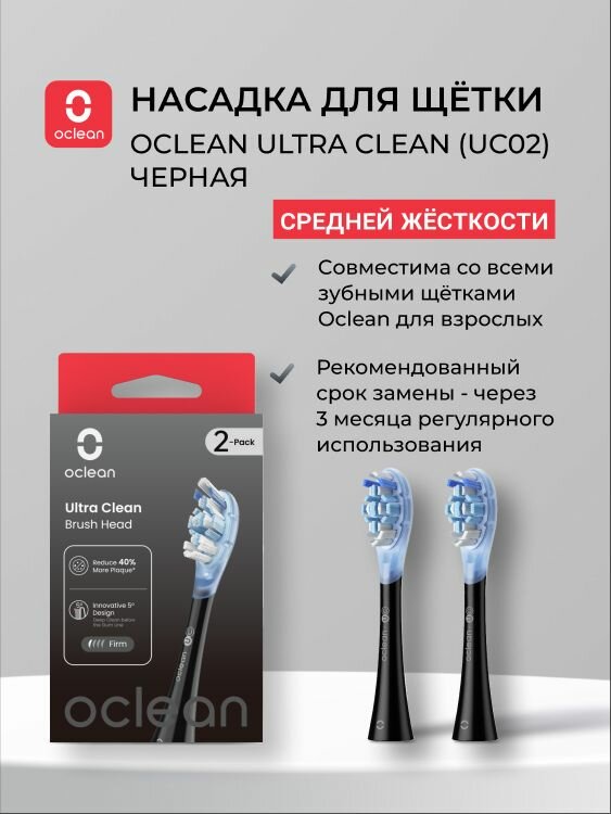 Комплект насадок для стандартной чистки Oclean UС02, 2 шт