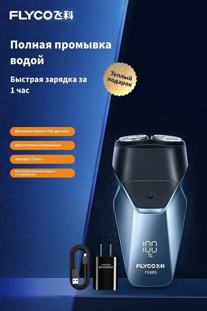 FLYCO Электробритва A#961566487321, лазурный, черный матовый