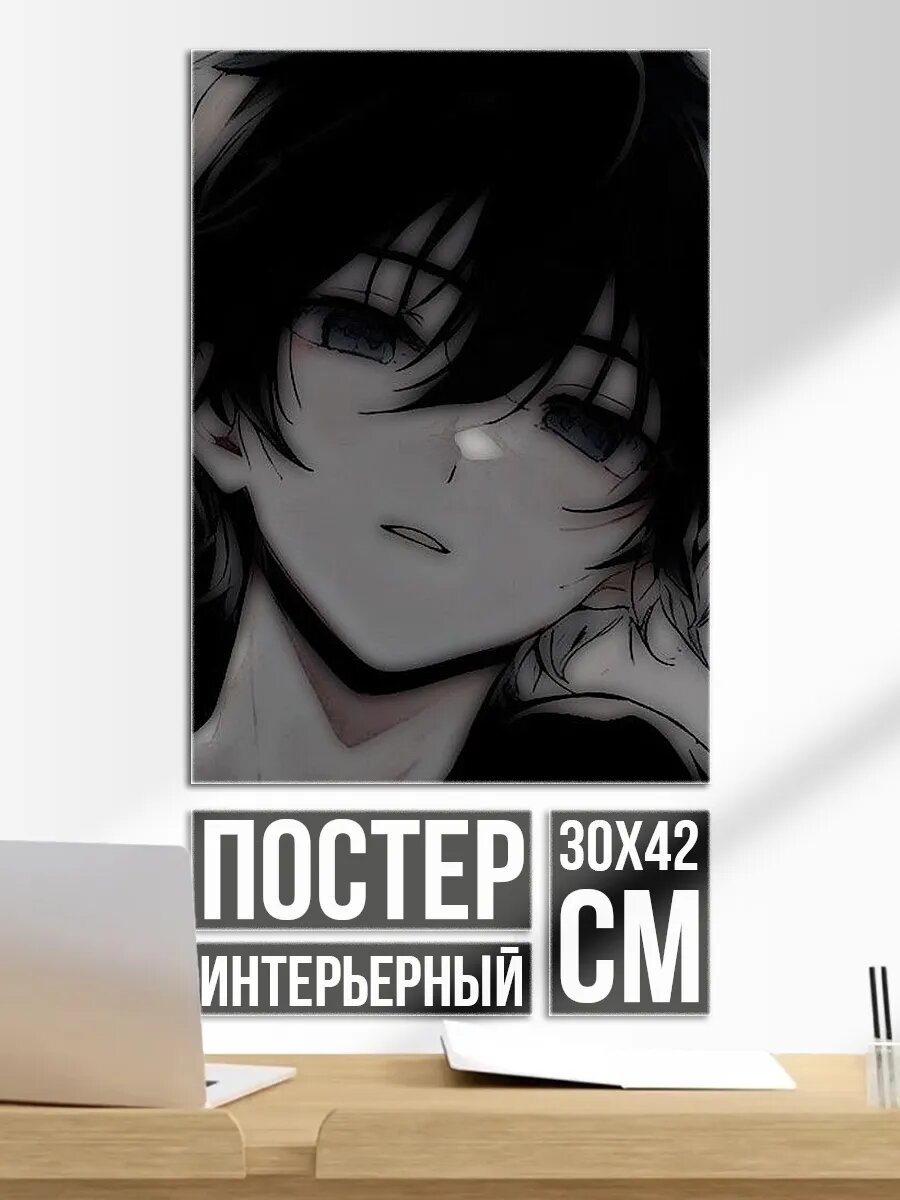 Плакат постер Мрачный аниме парень