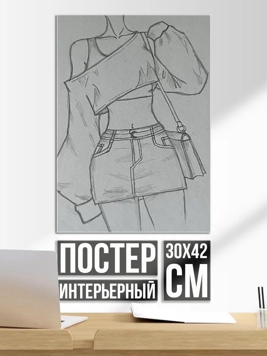 Плакат постер Эскиз модного образа
