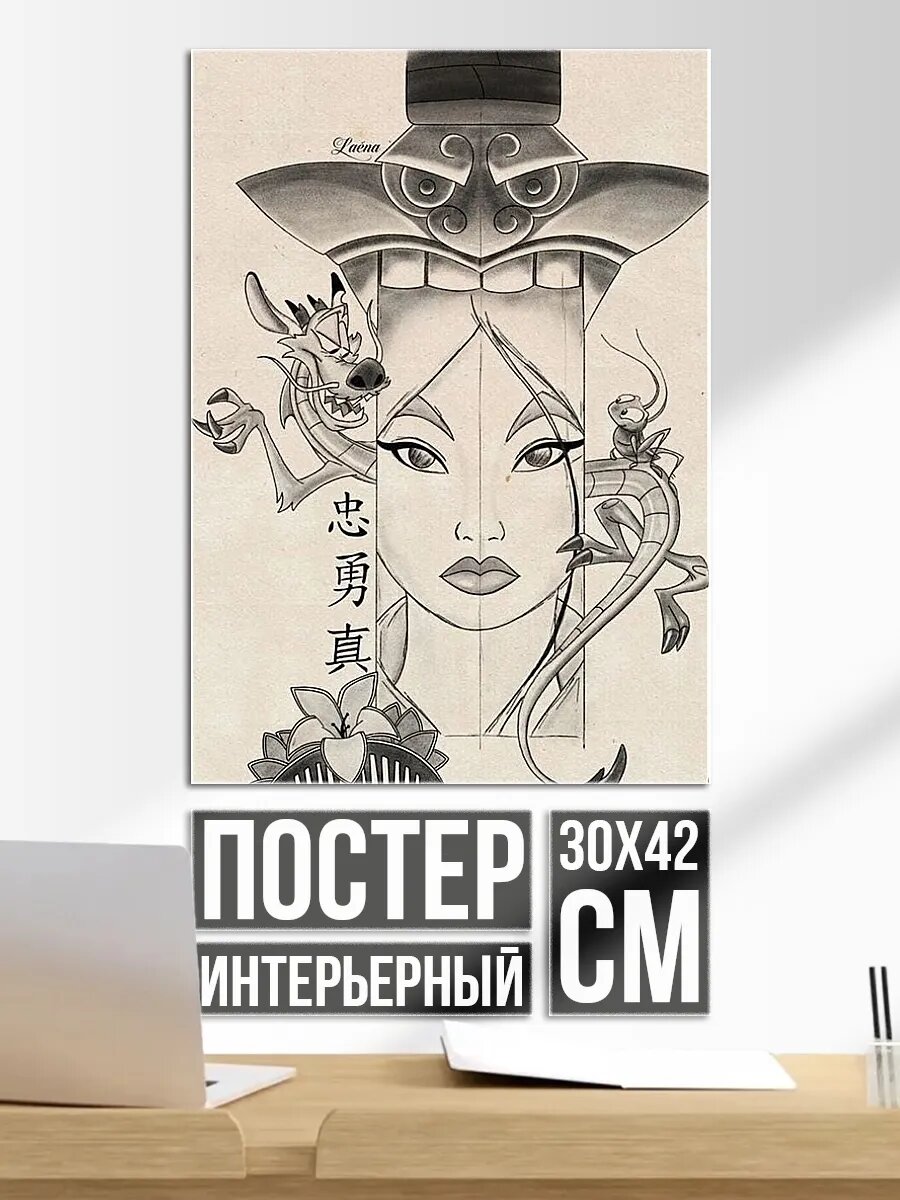 Плакат постер Мулан с драконом