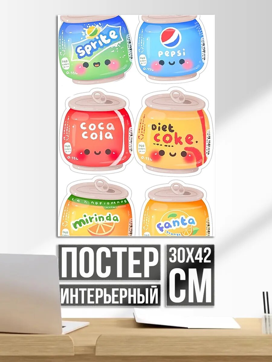 Плакат постер Милые банки газировки