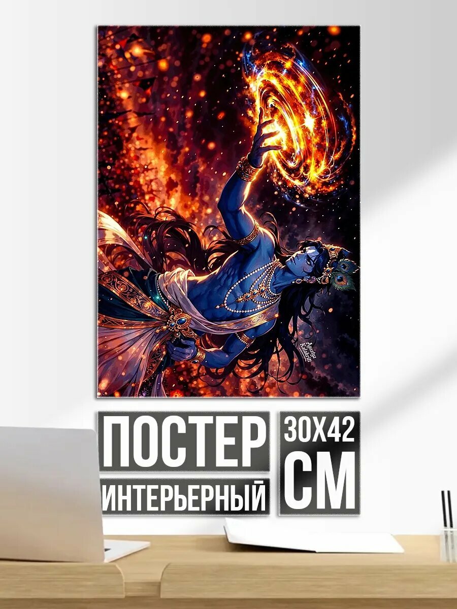 Плакат постер Бог Кришна во Вселенной