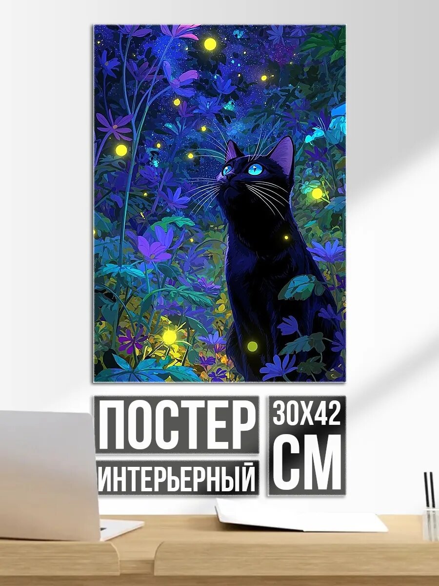Плакат постер Черный кот в лесу