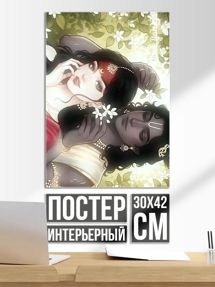 Плакат постер Радха и Кришна