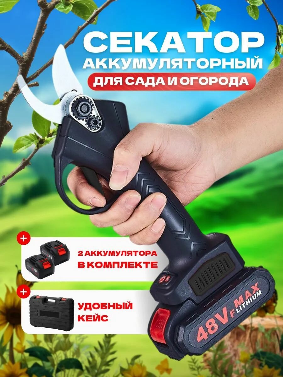 Секатор аккумуляторный садовый