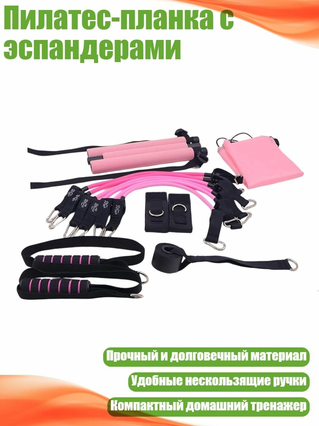 Пилатес-планка с эспандерами, Розовый