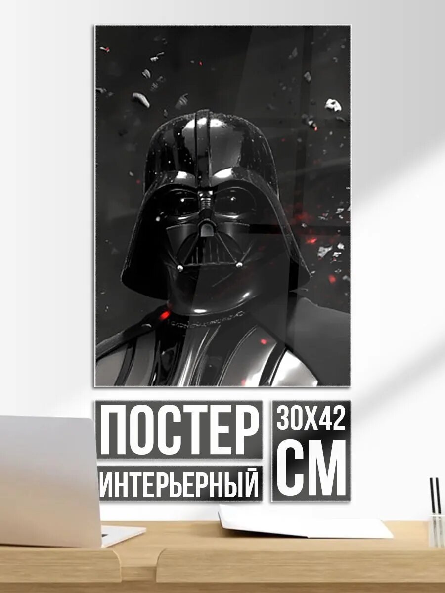 Постер на стену Дарт Вейдер - черный космос