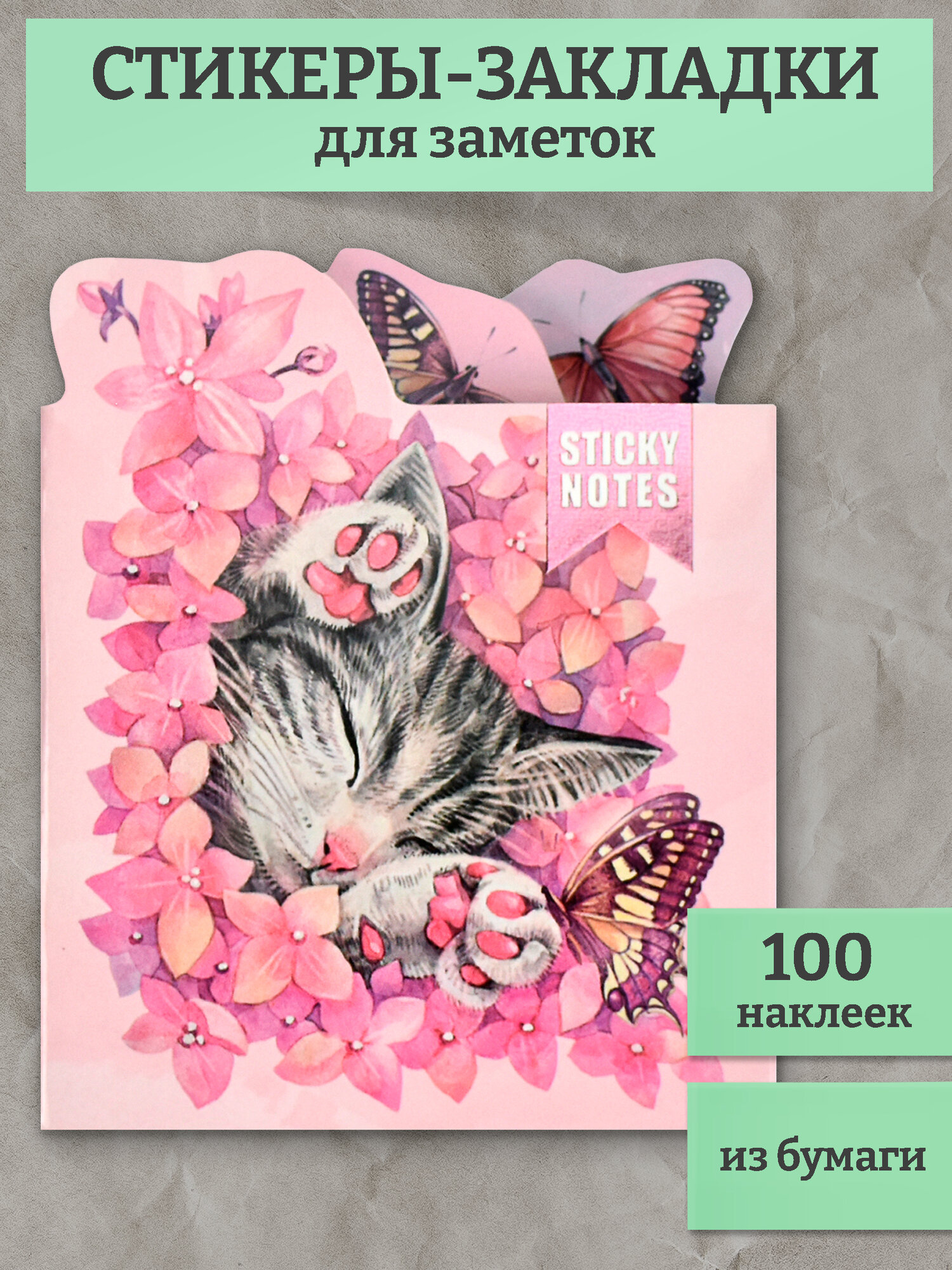 Стикеры для заметок Феникс+ бумажные, самоклеящиеся, 100 шт, 75х75 мм