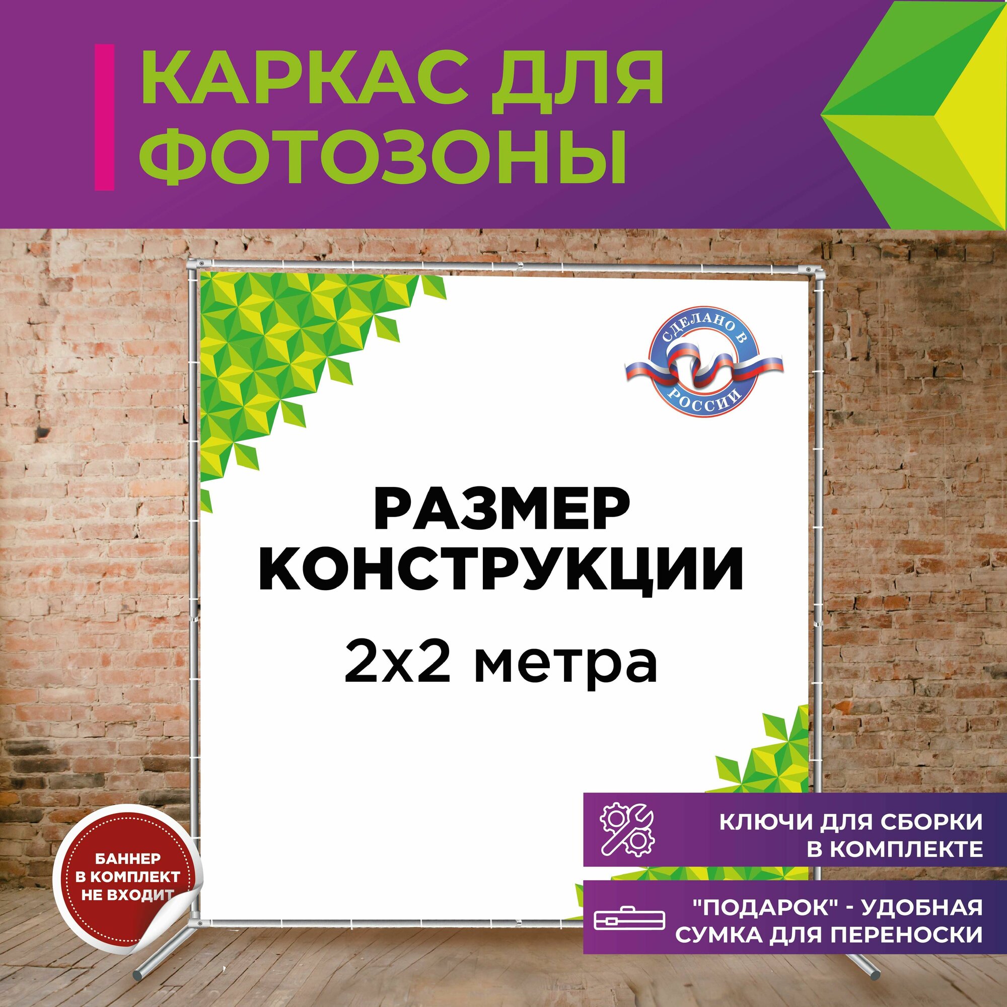 Пресс волл 2х2 м/Каркас для фотозоны/Press Wall/Система поддержки фона